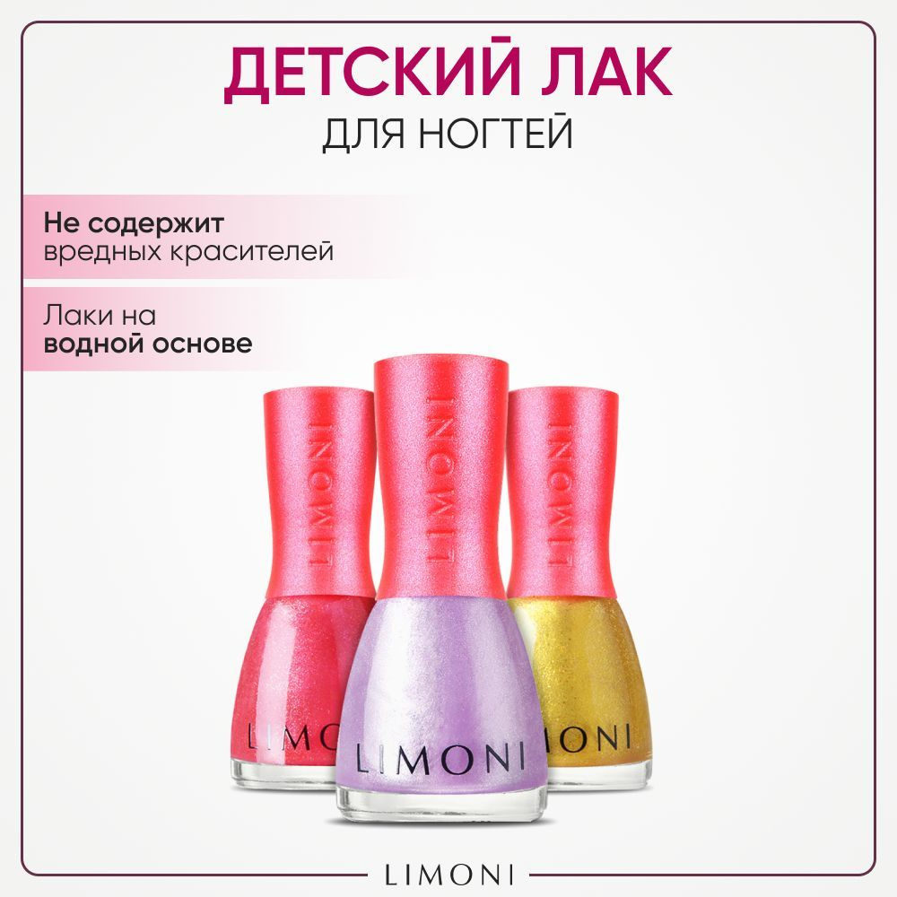 LIMONI Лак для ногтей детский на водной основе с шиммером, маникюрный ...
