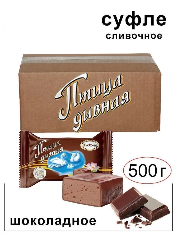 Конфеты "Птица дивная" суфле шоколадное /1000 г/ АККОНД - купить с ...