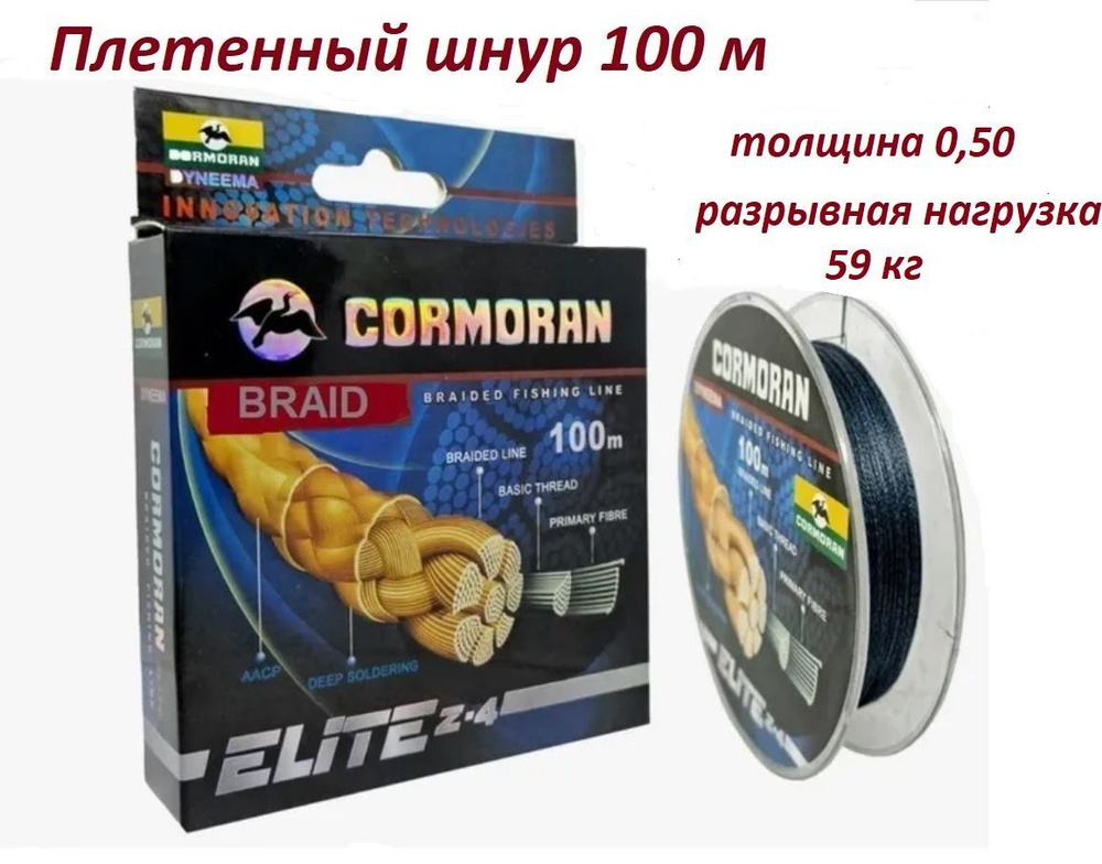 Плетеный шнур для рыбалки НХНЧ, 100 м купить по выгодной цене в ...