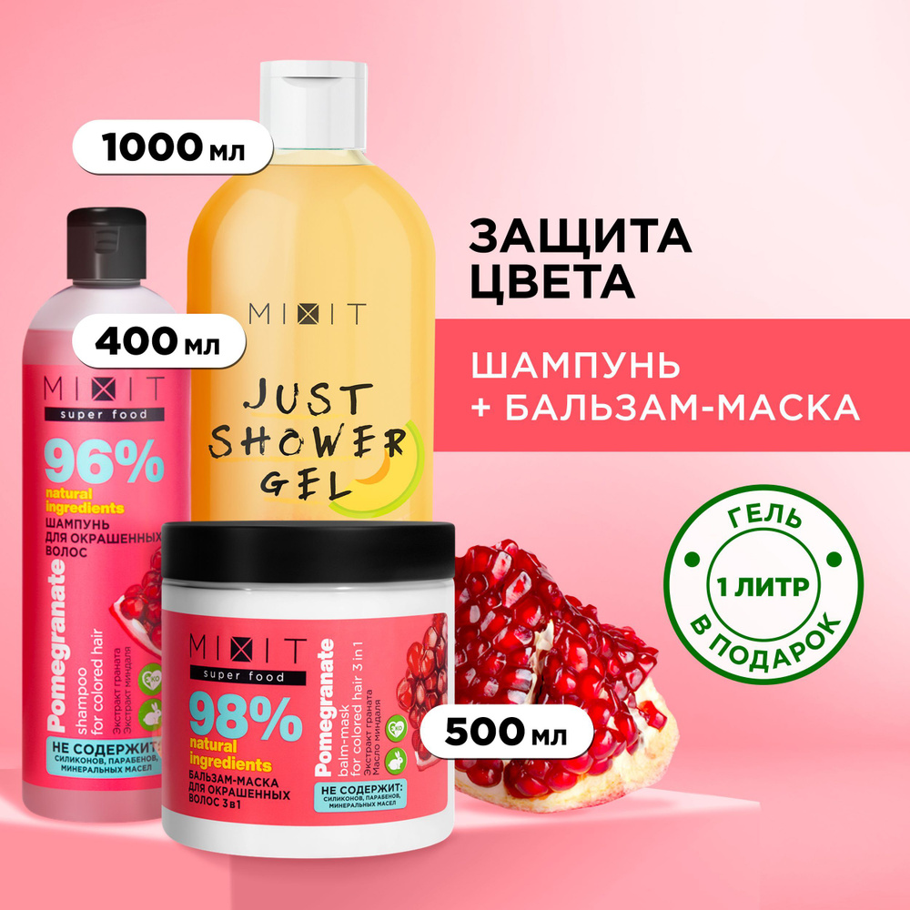 MIXIT Набор женской уходовой косметики: шампунь и бальзам-маска 3 в 1 ...