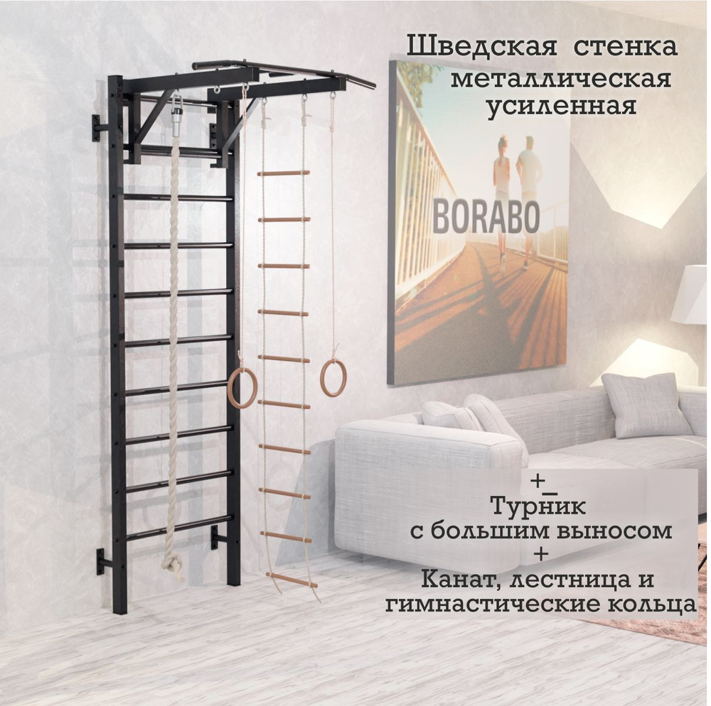 Шведская стенка PROF BORABO с турником и навесным оборудованием купить ...