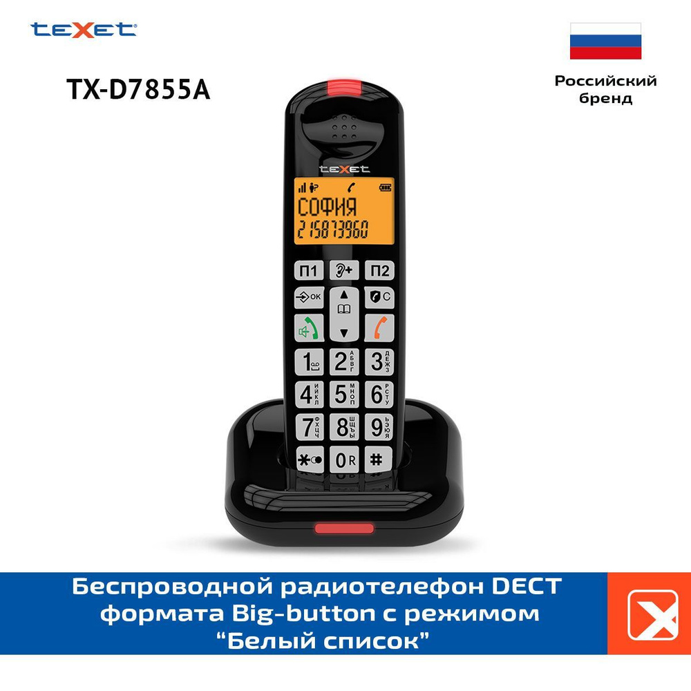 Радиотелефон DECT teXet 7855A TX-D черный - купить с доставкой по выгодным ценам в интернет ...
