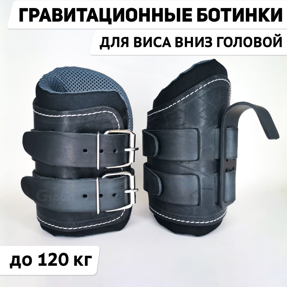 Гравитационные Инверсионные ботинки Крюки для ног на турник - купить с ...