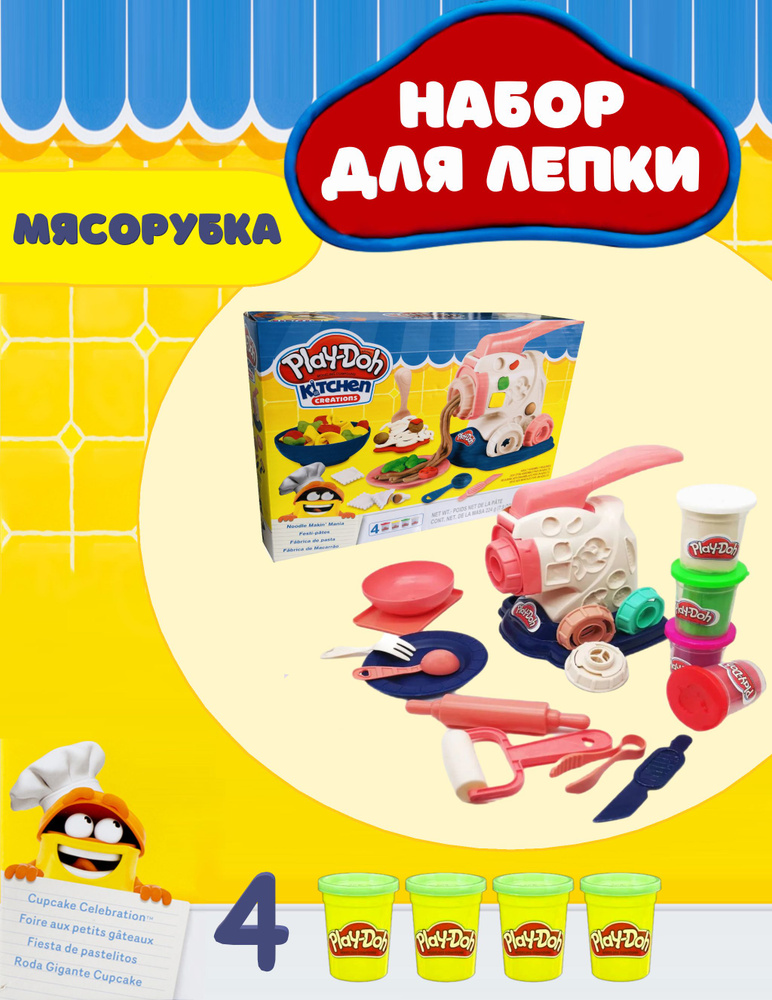 Игровой набор для лепки и творчества Play Doh Чудо Мясорубка / Плей До ...