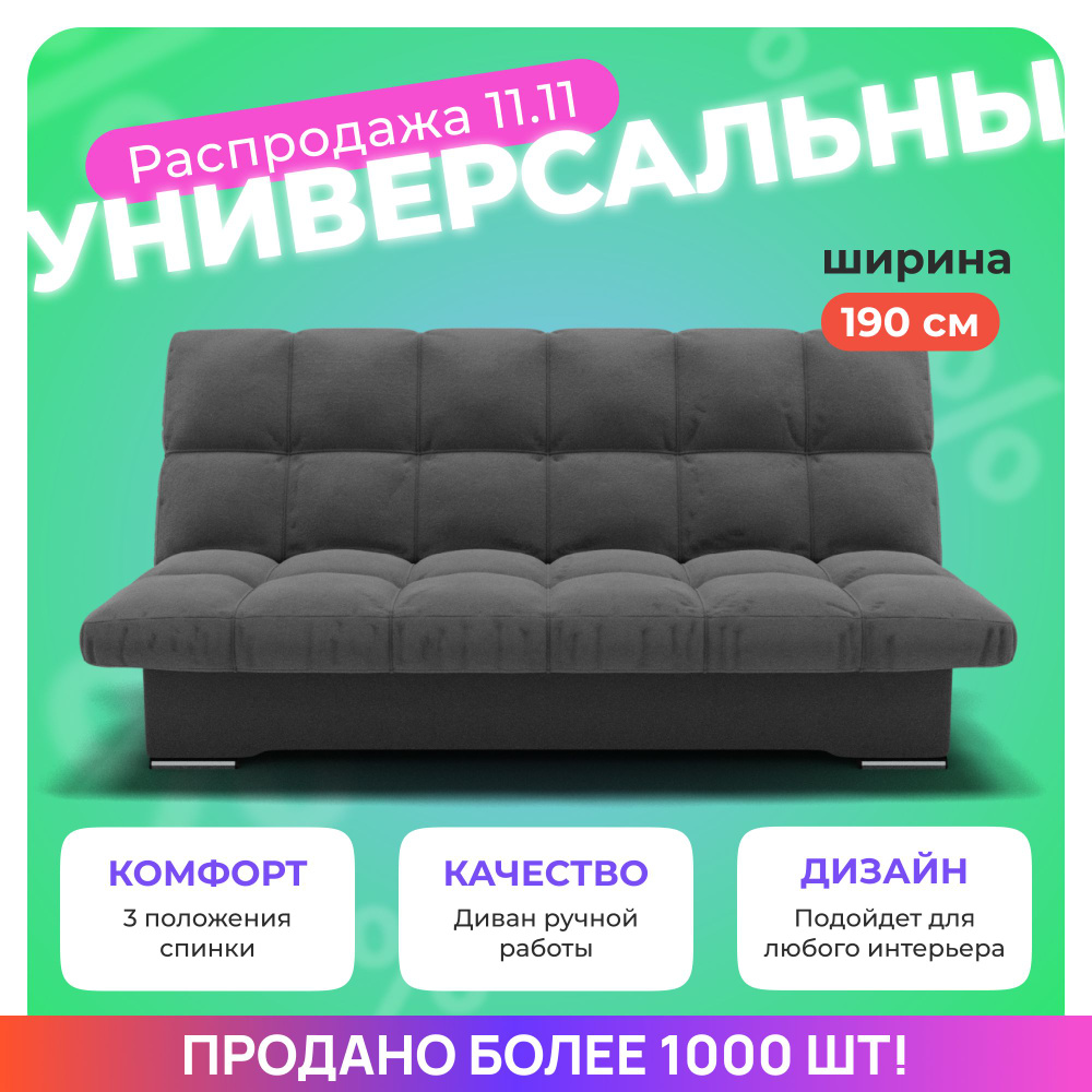 Диван-кровать Диван Финка велюта, механизм Книжка, 190х63х100 см ...