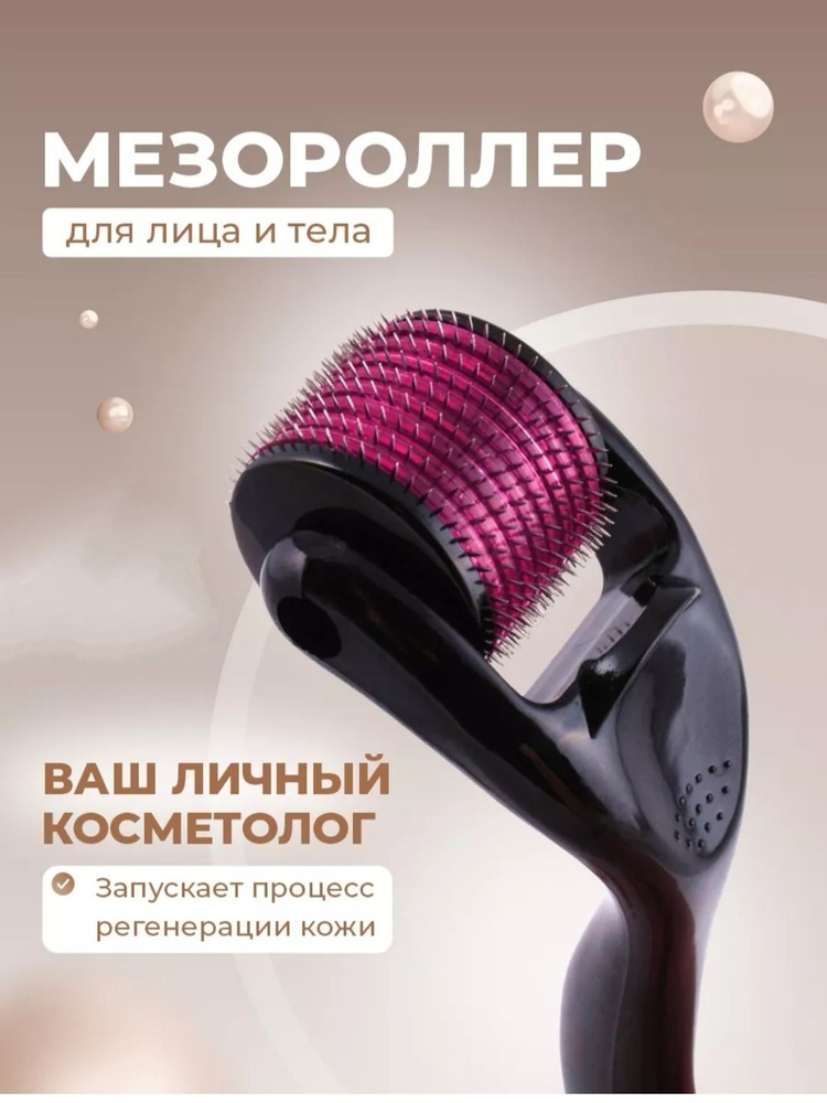 Мезороллер для лица и тела купить по низкой цене с доставкой в интернет ...