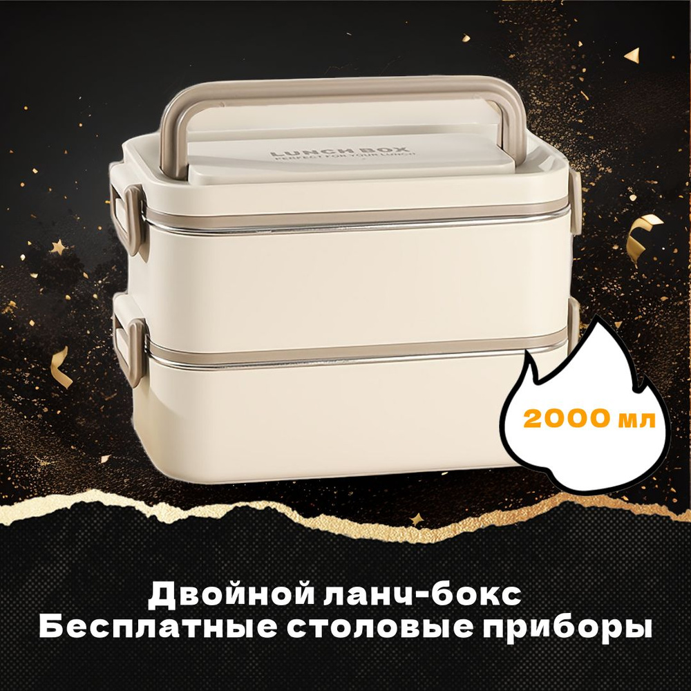 Ланч-бокс, 20000 мл, 1 шт, бежевый - купить по выгодной цене в интернет ...