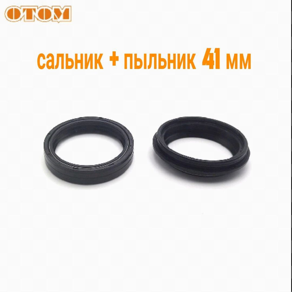 Сальник амортизатора 41мм+пыльник - купить по низким ценам в интернет ...