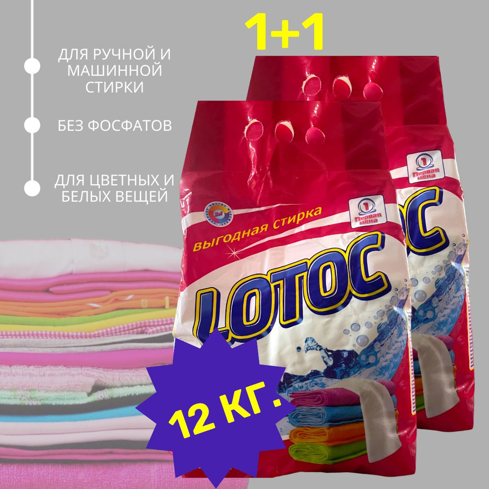 Стиральный порошок LOTOC автомат, ручная стирка, для белого и цветного ...