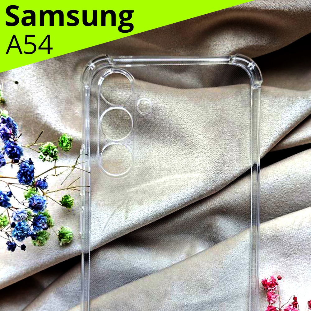 Чехол для Samsung Galaxy A54 (Самсунг Гэлакси А54), противоударный ...