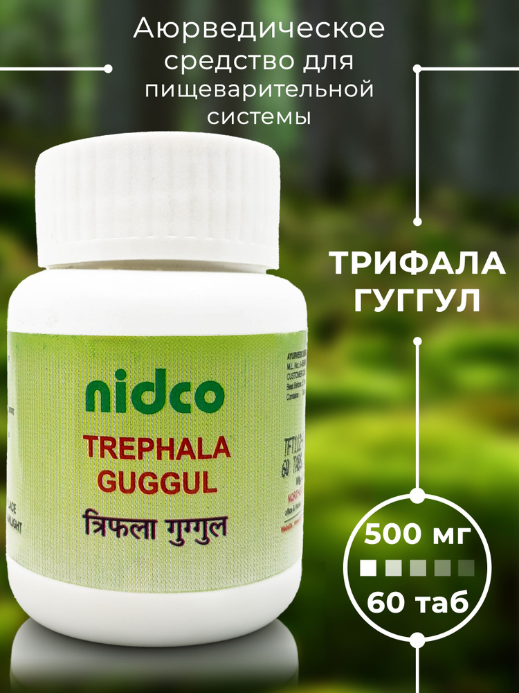 Nidco Ayurveda Трифала Гуггул, Triphala Guggul, 60 таб (500мг) - купить ...