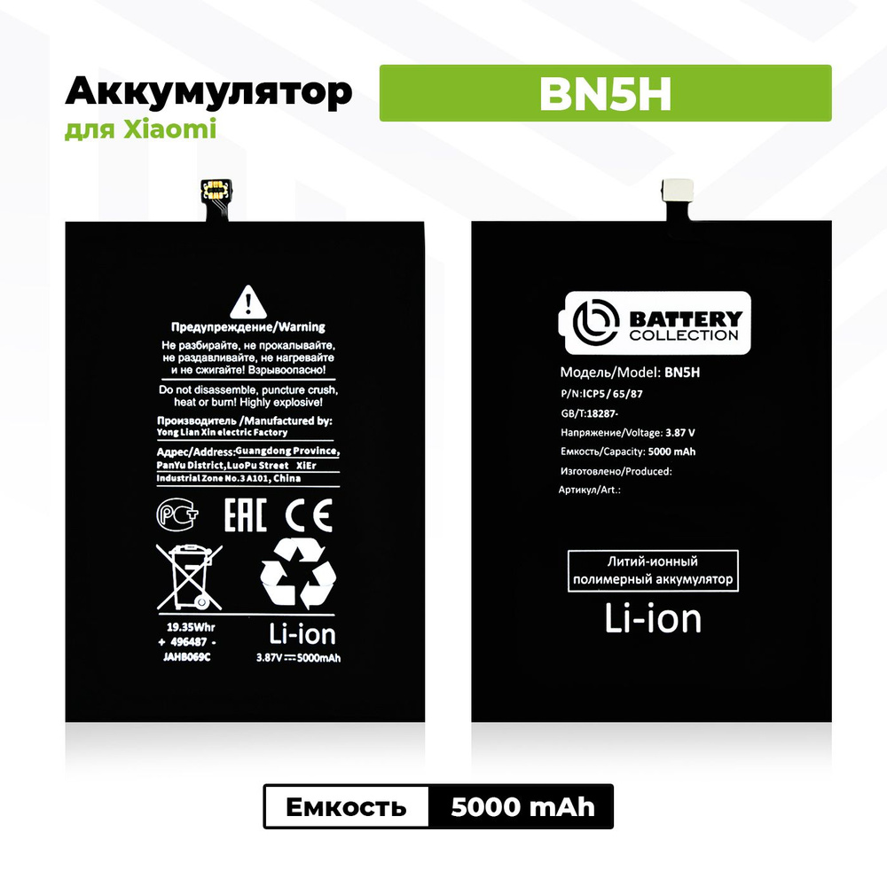 Аккумулятор BN5H для Xiaomi Poco M4 5G / M5 - купить с доставкой по ...