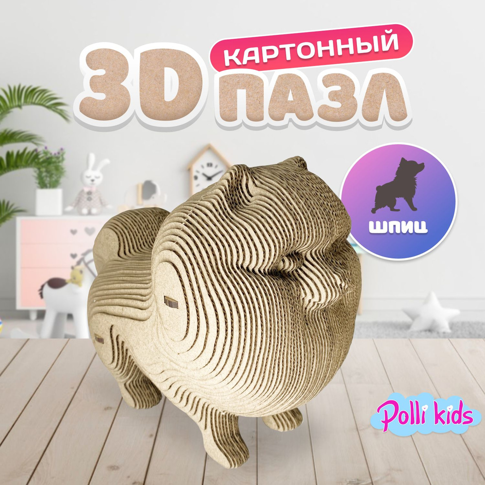 Картонный 3д пазл Polli Kids, Шпиц конструктор для детей и взрослых ...