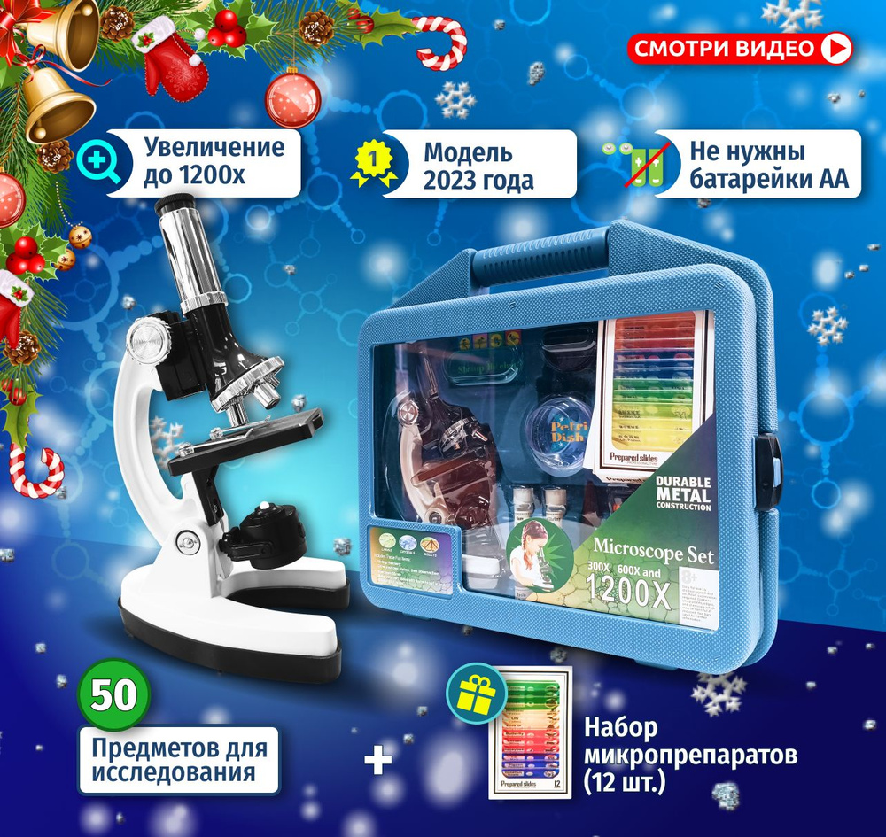 Микроскоп Школьный набор для опытов набор для экспериментов в кейсе с ...