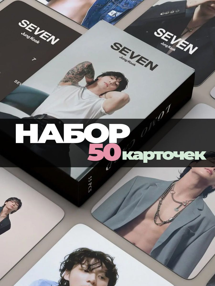Карточки БТС BTS, карты Чонгук Jungkook Seven фотокарточки - купить с ...