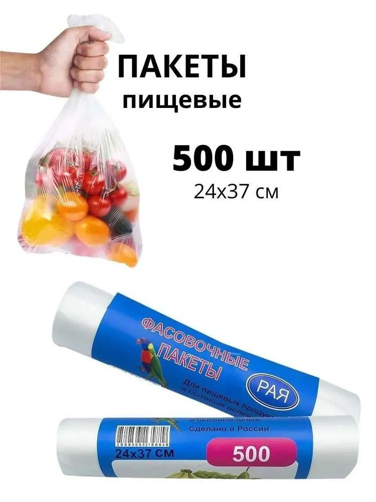 Пакеты фасовочные, 24х37 см, 1 шт, ПВД (Полиэтилен высокого давления ...