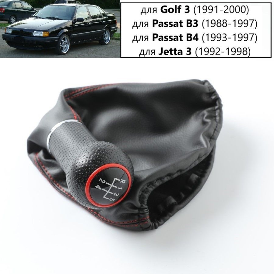 Ручка кпп для VW Golf mk3 Passat B3/B4 купить c доставкой на OZON по ...