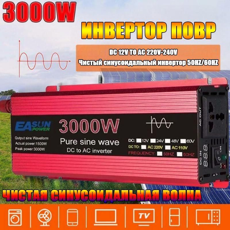 Автомобильный преобразователь напряжения инвертор 3000 Вт 12В-220В Easun 3000w 12v-220v Power ...