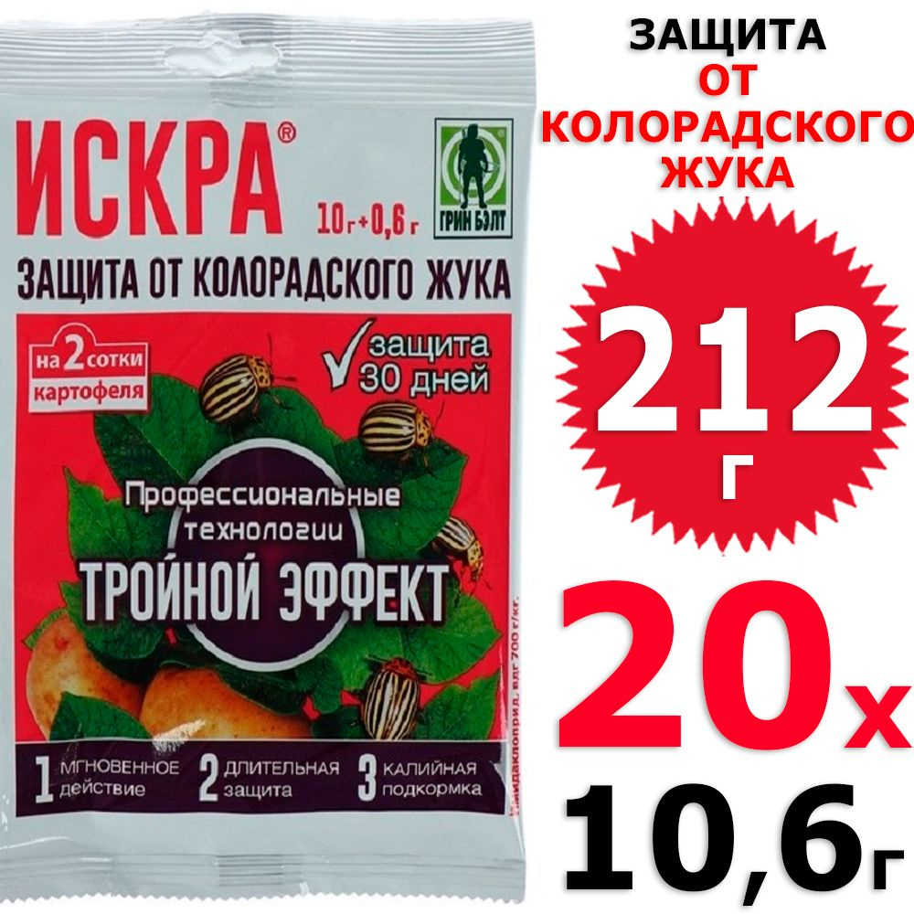 212 г Искра Тройной Эффект от колорадского жука, 20 уп х 10,6 г(всего ...