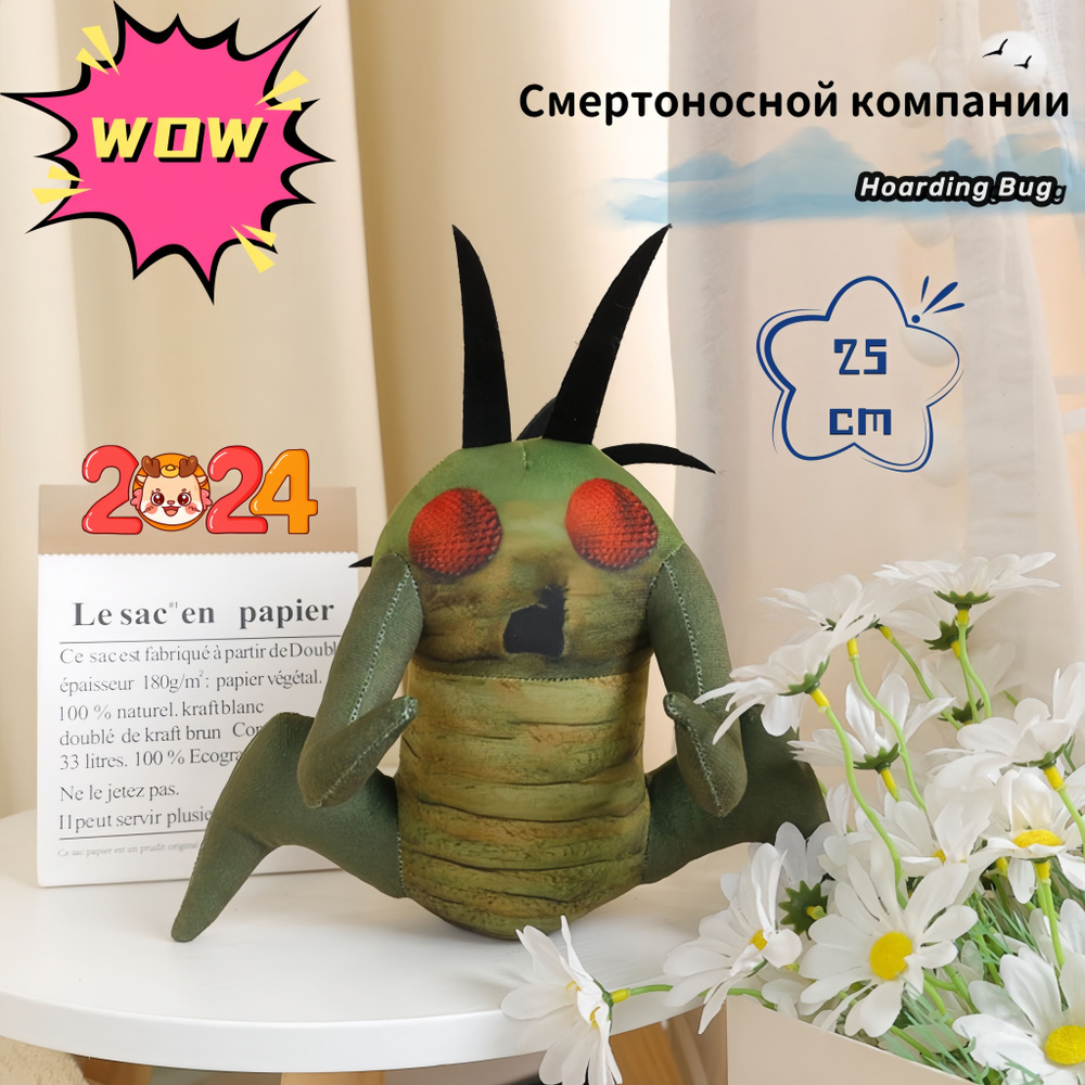 Мягкая игрушка Lethal Company,Hoarding Bug Plush Выбор любителя игр ...