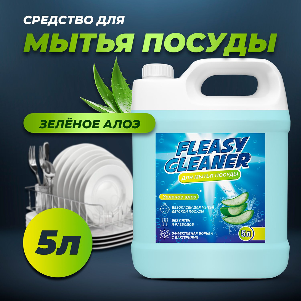 Средство гель для мытья посуды эко жидкость Fleasy Cleaner, алоэ, 5 л ...