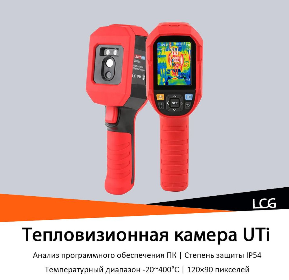 Инфракрасный тепловизор UNI-T Uti260A - купить с доставкой по выгодным ...