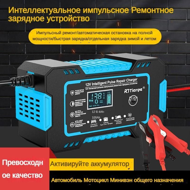 Зарядное устройство для автомобильного аккумулятора автоматическая АКБ ...