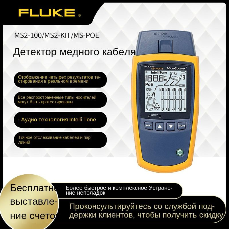 FLUKE MS2-100 Усовершенствованный кабельный верификатор MS2-KIT/MS-POE ...