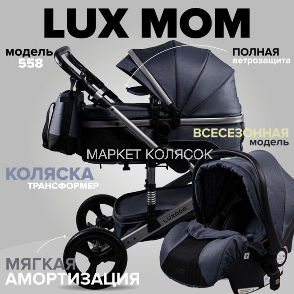 Коляска детская LUXMOM 558 3в1 черный цвет - купить с доставкой по ...
