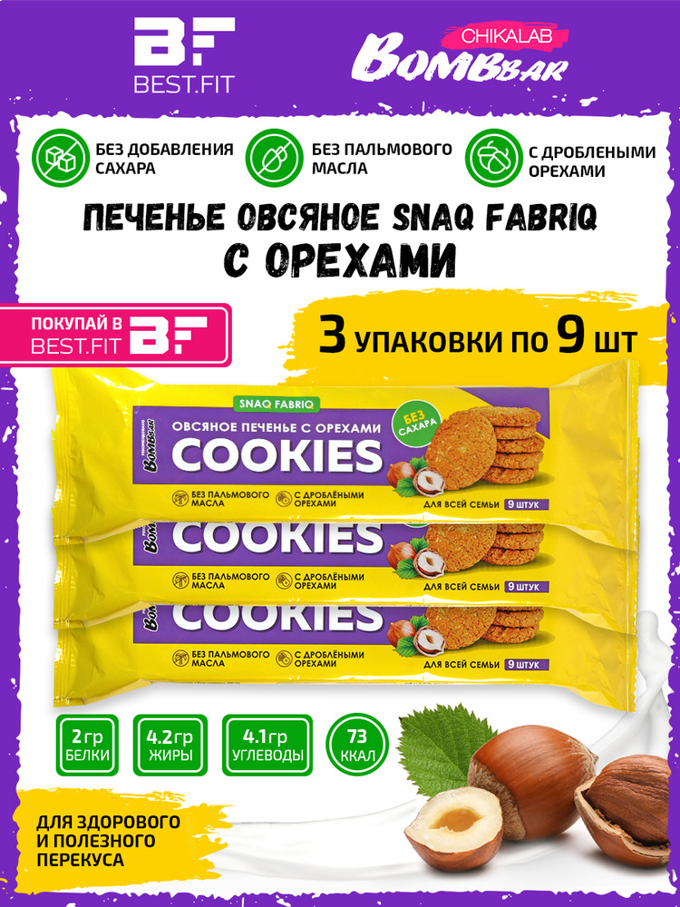 Протеиновое печенье без сахара с орехами,спортивное питание,bombbar ...