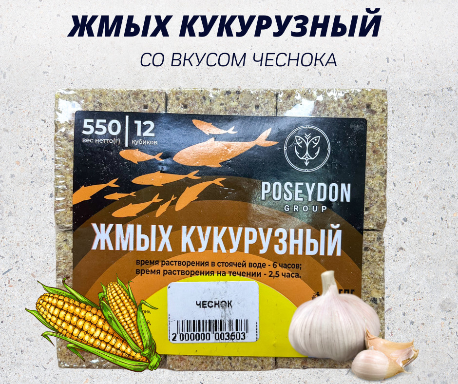 Жмых рыболовный кукурузный / прикормка рыболовная / макуха для рыбалки ...