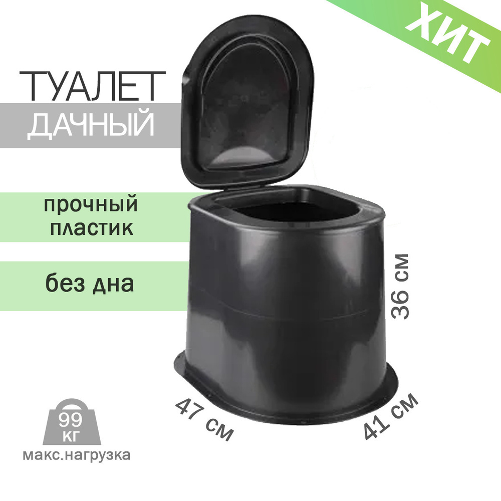 Туалет дачный "Эконом" без дна - купить с доставкой по выгодным ценам в ...