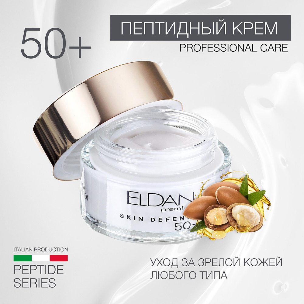 ELDAN Cosmetics / Крем для лица против морщин с пептидами и маслами 50+, 50 мл, Италия - купить ...