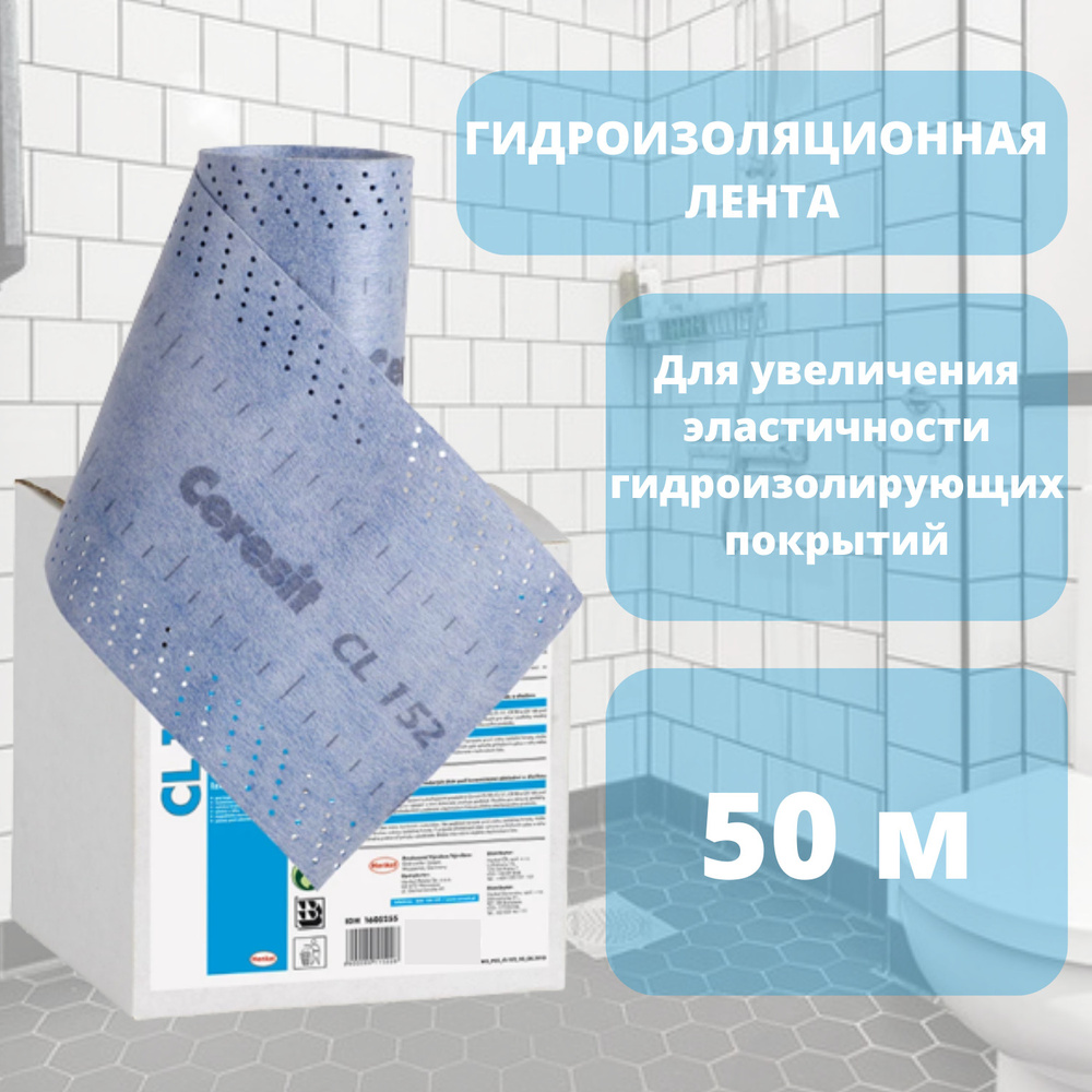 Гидроизоляционная лента для увеличения эластичности гидроизолирующих ...