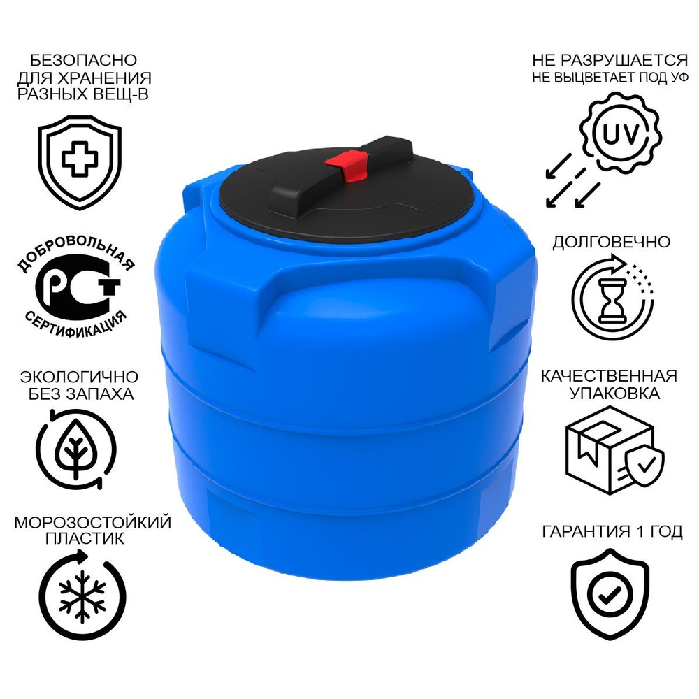 Емкость 100 л. литров для питьевой воды пластиковая / пищевой ...