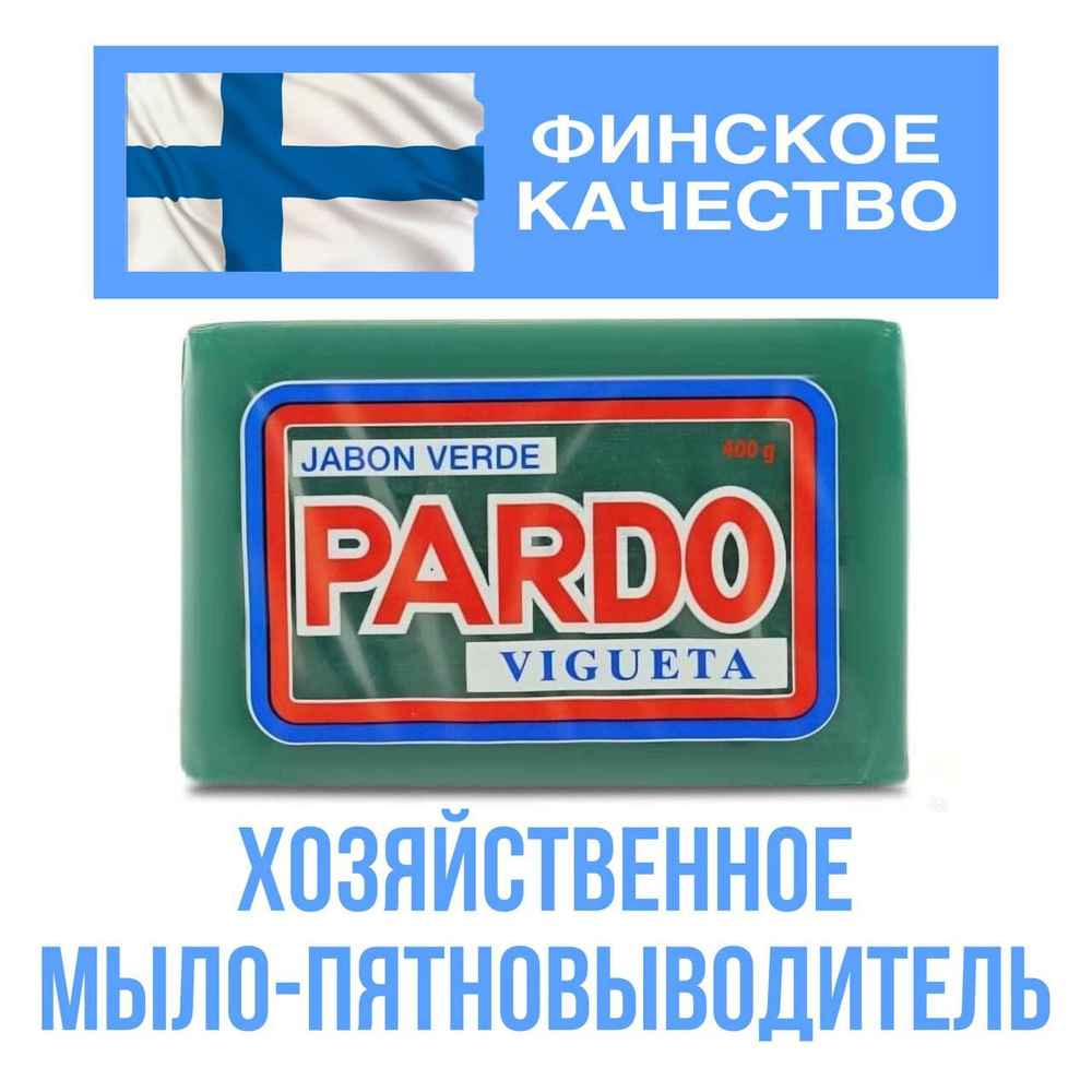 Мыло хозяйственное Pardo (мыло пардо) зелёное , 400г., пятновыводитель ...