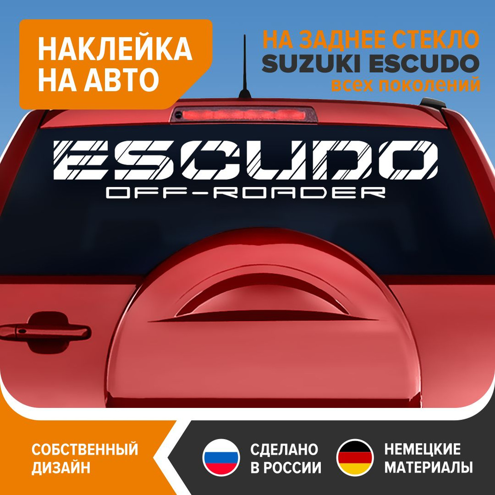Наклейка на заднее стекло SUZUKI ESCUDO, ESCUDO OFF-ROADER, 90х13,5 см ...