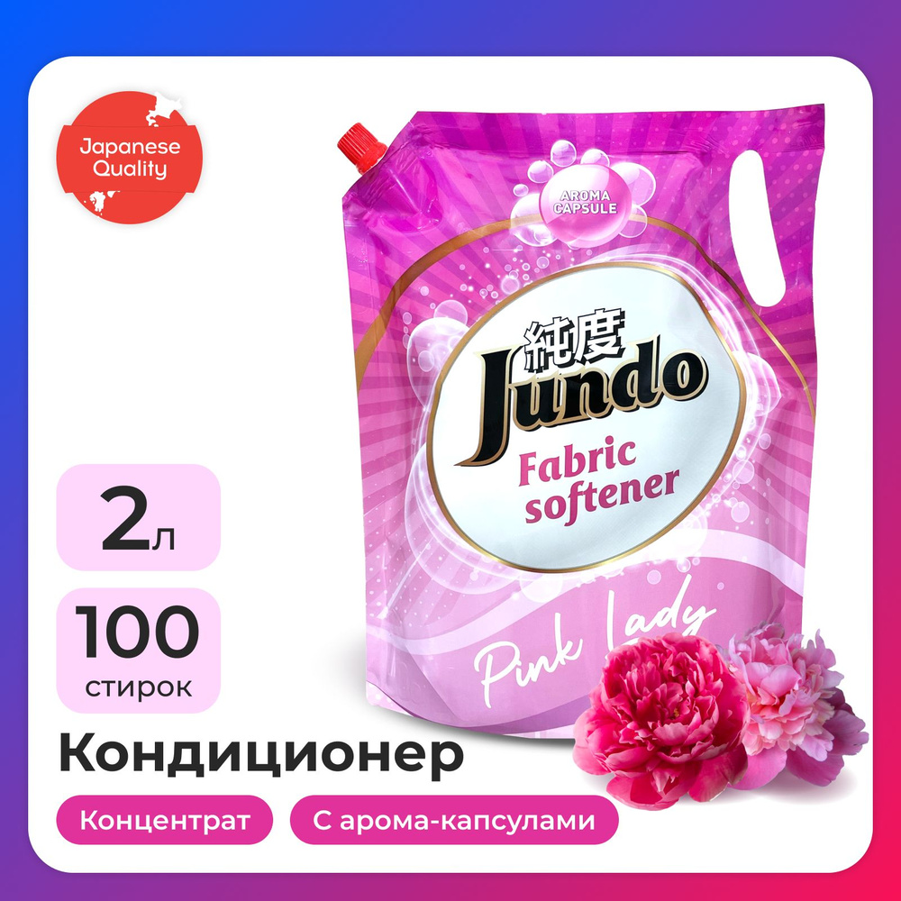 Кондиционер-ополаскиватель для белья Jundo Pink Lady 2л ...