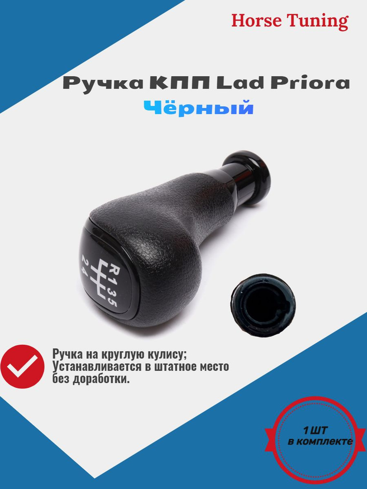 Ручка КПП Приора круглый вал - купить по выгодным ценам в интернет ...