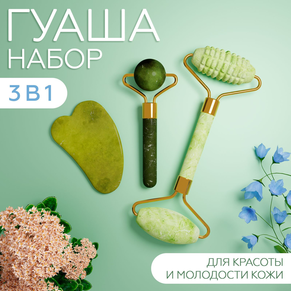 Гуаша для лица и шеи, 3 в 1 / Нефритовый массажер для тела, натуральный ...