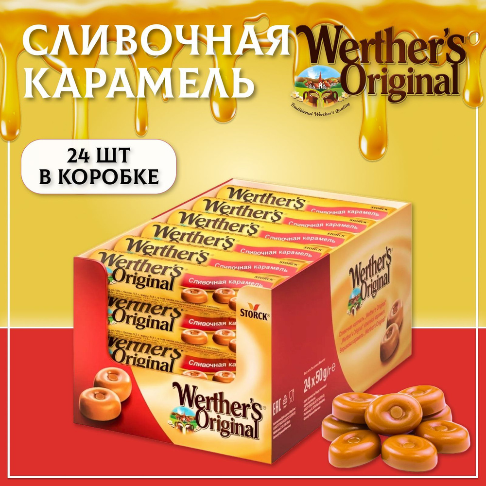 Сливочная карамель ВЕРТЕРС Оригинал 24 шт. по 50 г., Werther's Original ...
