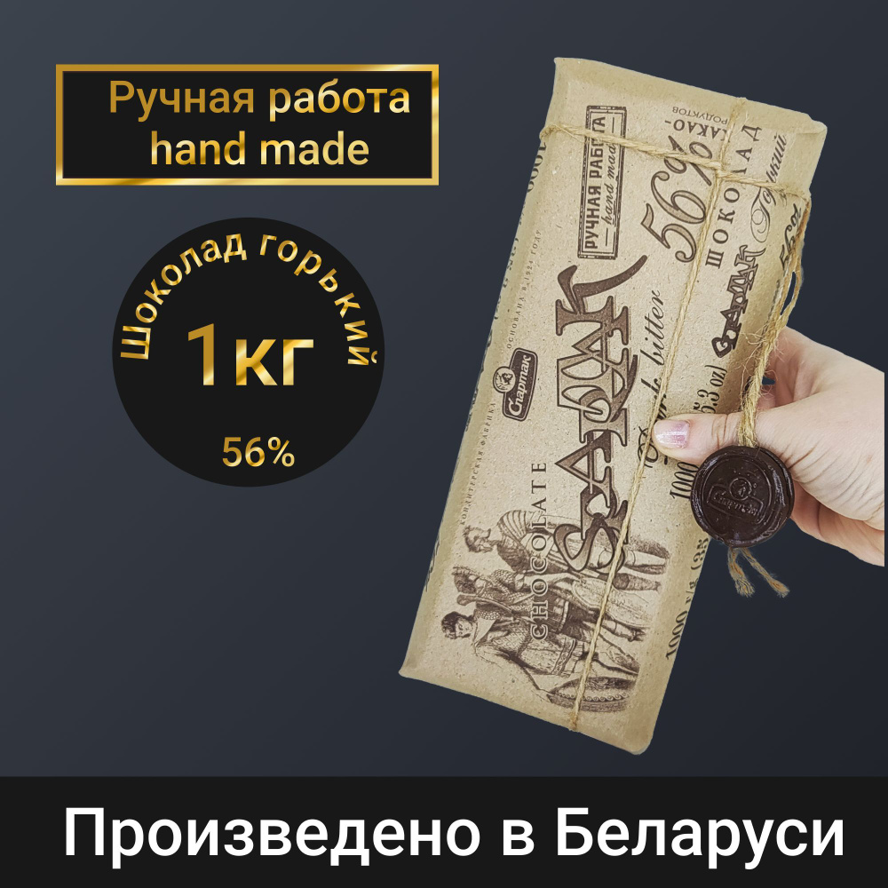 Шоколад Спартак горький элитный 56%, 1000 гр. Производство Беларусь ...
