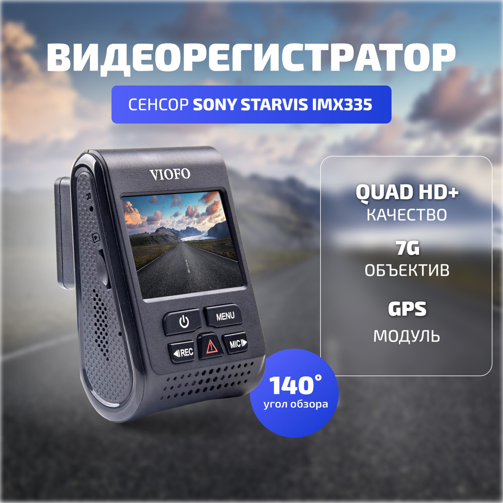 Видеорегистратор VIOFO A119 V3 GPS - купить в интернет-магазине по низким ценам с доставкой OZON ...