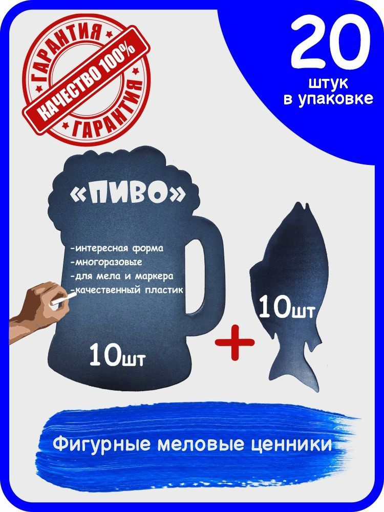 Меловой ценник ПИВО И РЫБА - купить с доставкой по выгодным ценам в ...