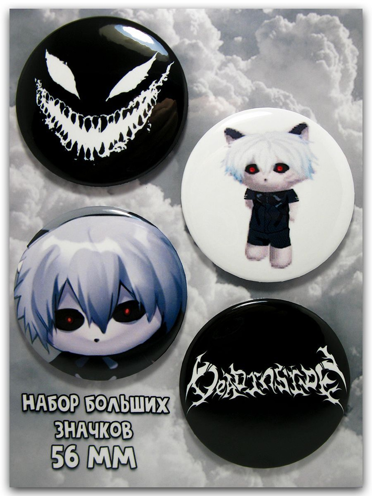 Набор значков Waku-Waku "zxc cat, dead inside, мёртв внутри", сумрачно ...