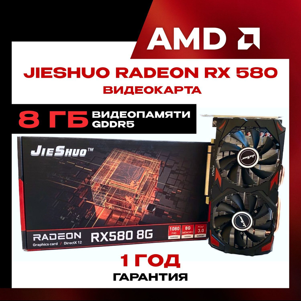 Видеокарта JIESHUO Radeon RX 580, 8 ГБ GDDR5 - купить по низким ценам в ...