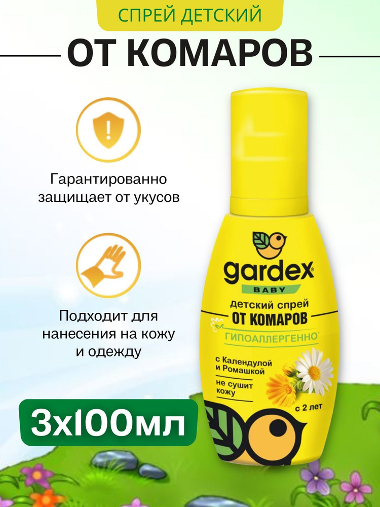 Gardex Детский спрей от комаров с календулой и ромашкой 100 мл. Средство от насекомых - купить с ...