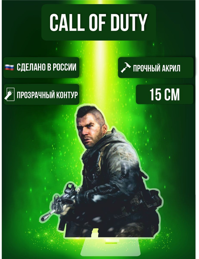 Фигурка акриловая Game Call Of Duty Игра Кол оф Дьюти купить с