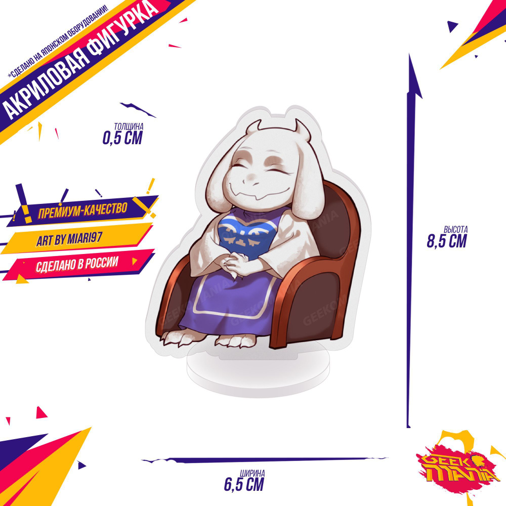 Фигурка Undertale Ториэль - купить с доставкой по выгодным ценам в ...