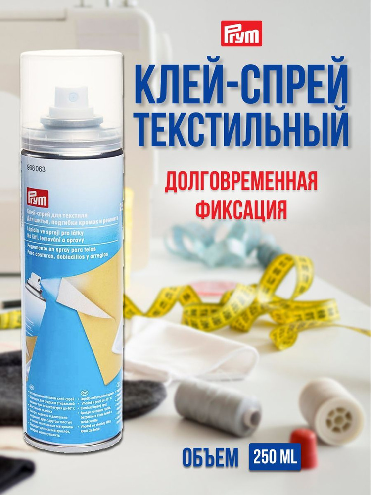 Prym Клей для творчества 1 шт., 250 мл. - купить с доставкой по ...